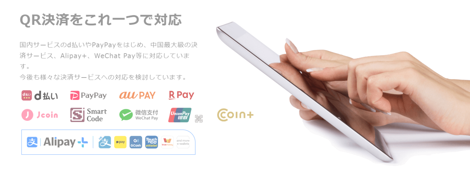 AirPAY QRとは？導入で5つのQRコード決済が可能に！メリットやデメリットも解説！ | マネーリッチ＋